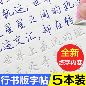 5本套装 魔幻凹槽练字帖成人行书儿童练字板小学生硬笔书法钢笔临摹练字贴字帖行楷楷书