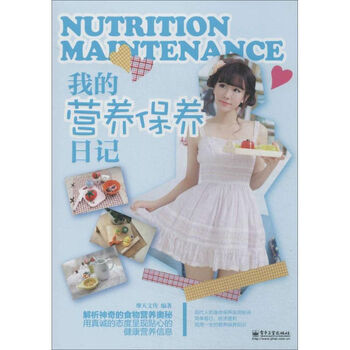 我的营养保养日记