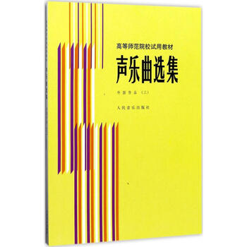 声乐曲选集外国作品.3