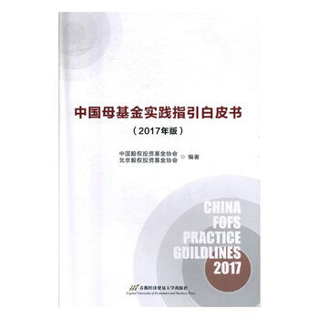 中基金实践指引白皮书:2017年版\书籍\金融与投资\基金