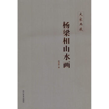 杨梁相山水画