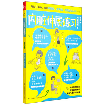 内脏伸展练习
