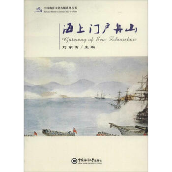 海上门户舟山