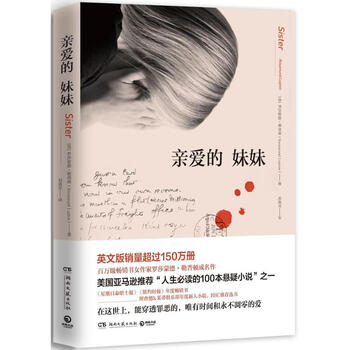 亲爱的妹妹