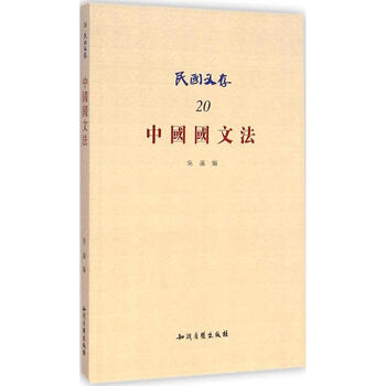 中国国文法