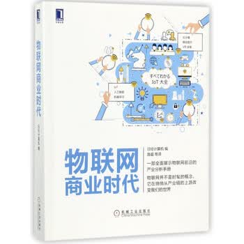 物联网商业时代