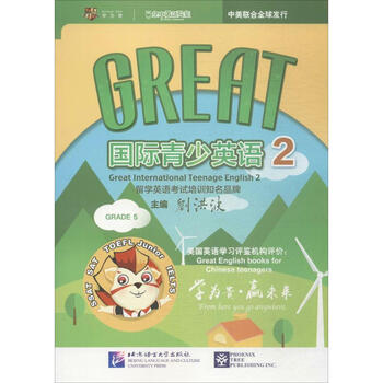 Great国际青少英语(2)