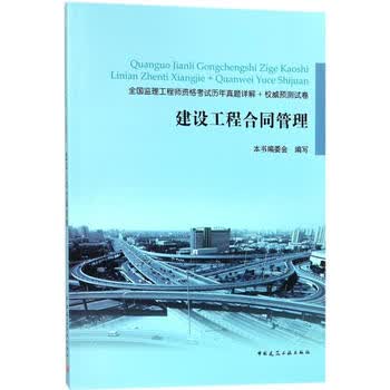 建设工程合同管理