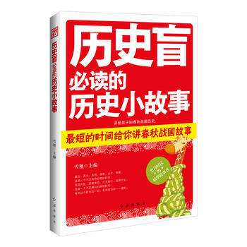 历史盲必读的历史小故事
