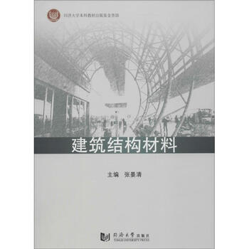 建筑结构材料