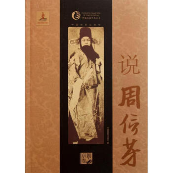 说周信芳