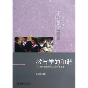 教与学的和谐
