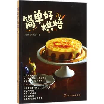 简单好烘焙