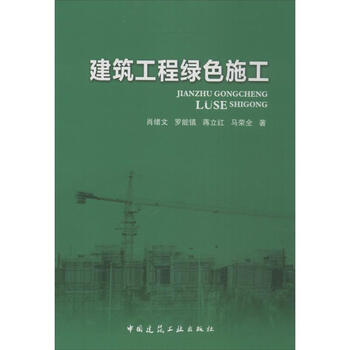 建筑工程绿色施工