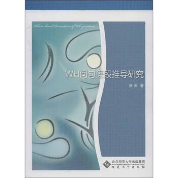 WH问句语段推导研究