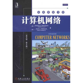 计算机网络（英文版·第5版）