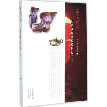 窑变神彩·用科技解读传统钧瓷工艺