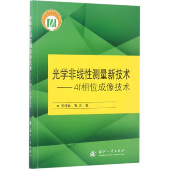 光学非线性测量新技术