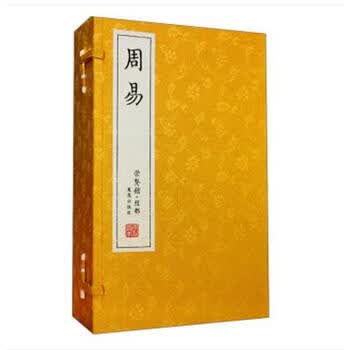 周易（崇贤馆藏书 一函五册） 手工宣纸线装 繁体竖排 伏羲，周文王 著