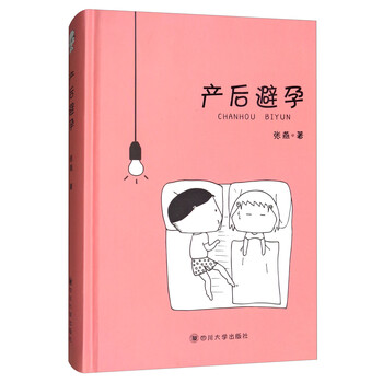 正版 产后避孕9787569014020