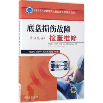 底盘损伤故障检查维修