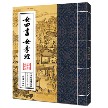女四书 女孝经 大字注音 繁体竖排 中华经典诵读教材 国学女德读本 传统文化书籍