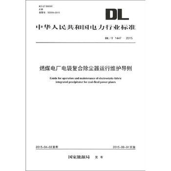 燃煤电厂电袋复合除尘器运行维护导则