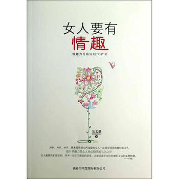 女人要有情趣