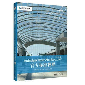 AUTODESK REVIT ARCHITECTURE 2014官方标准教程(含