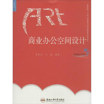 商业办公空间设计
