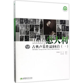 意大利古典声乐作品98首(1)