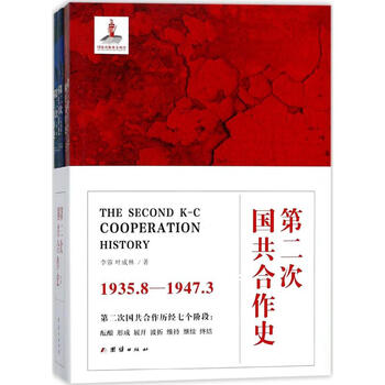 第二次国共合作史