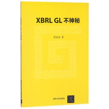 XBRL GL 不神秘