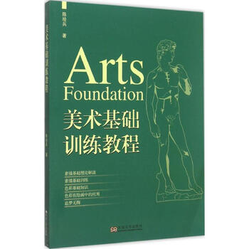美术基础训练教程