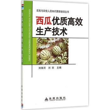 西瓜优质高效生产技术