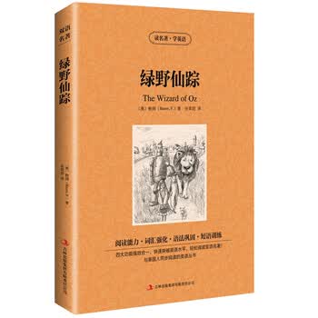 绿野仙踪 中英对照双语读物 英文版+中文版 世界文学名著 绿野仙踪 双语版 中英文双语书籍