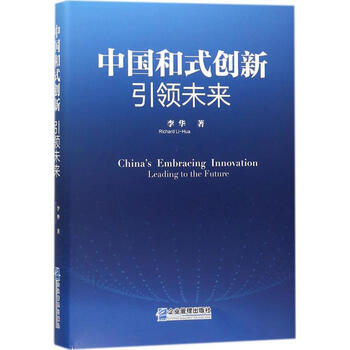 中国和式创新
