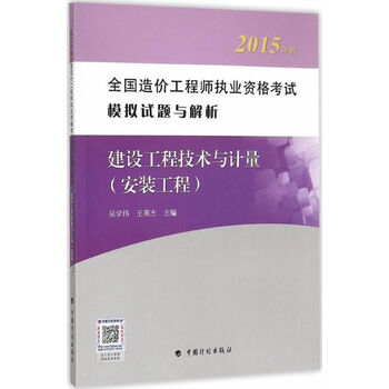 建设工程技术与计量安装工程