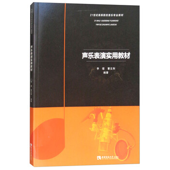 声乐表演实用教材