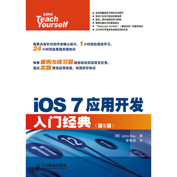   ios 7应用开发入门经典9787115354716北京联合