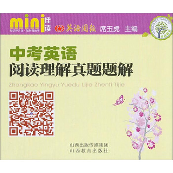 mini伴读：中考英语阅读理解真题题解