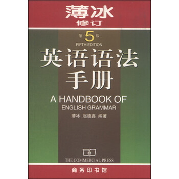 英语语法手册（修订第5版）