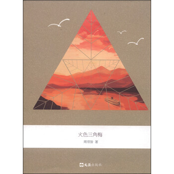 火色三角梅