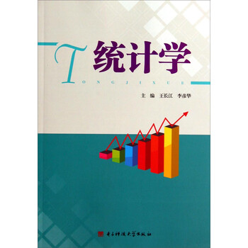   统计学9787564722470电子科技