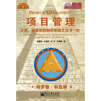 项目管理9787121229695电子工业