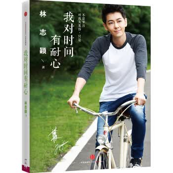 我对世间有耐心9787508645377