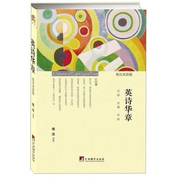 英诗华章（英汉双语版）