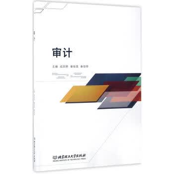 审计