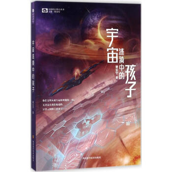宇宙涟漪中的孩子