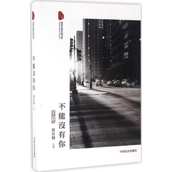 不能没有你